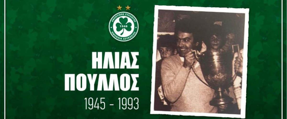 Όταν ο Ηλίας Πούλλος έφυγε για το μεγάλο ταξίδι και η Ομόνοια έγινε ...